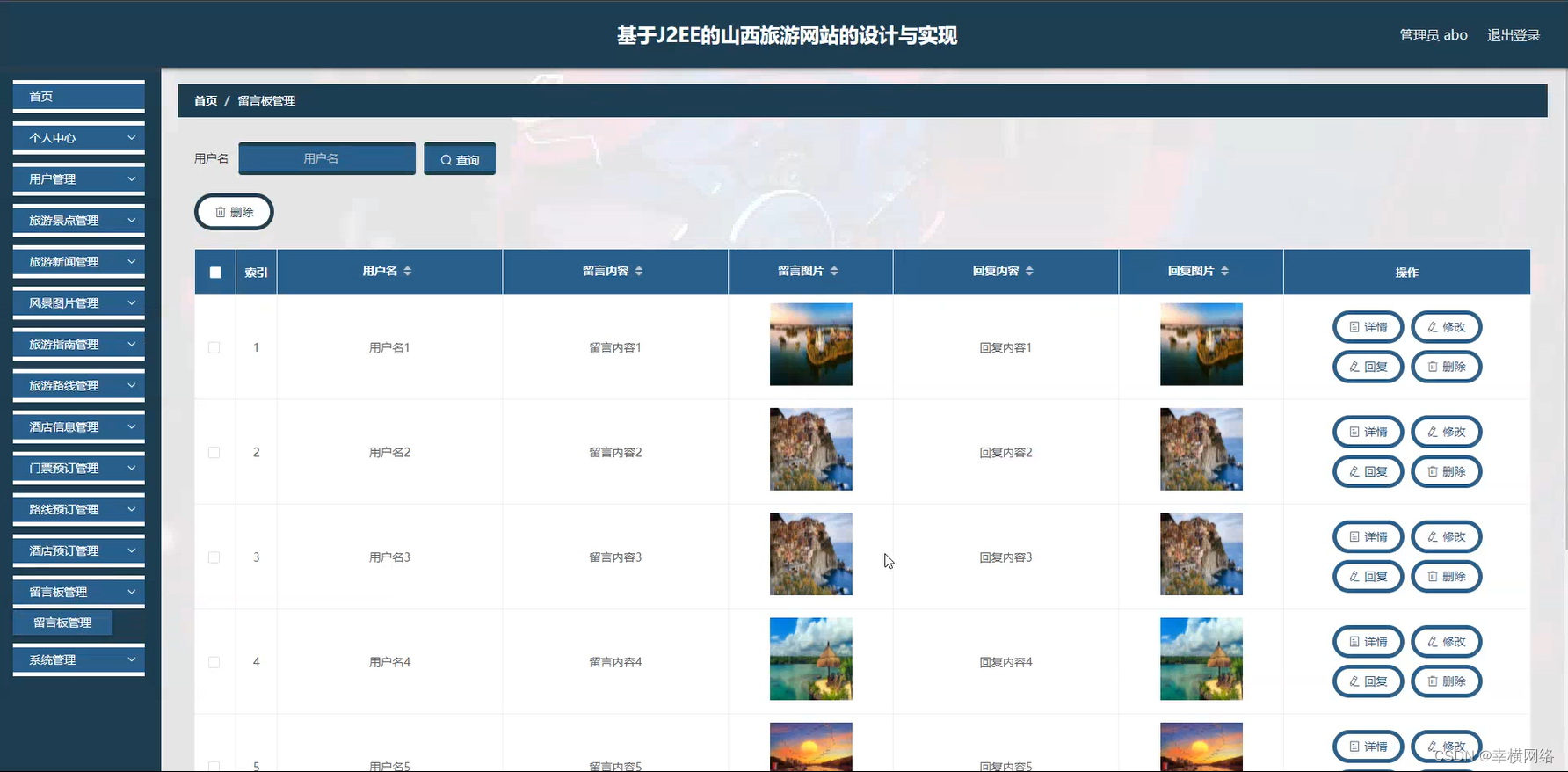 附源码 Javassm计算机毕业设计基于j2ee的山西旅游网站的设计与实现iiqmx源码程序数据库部署 Csdn博客