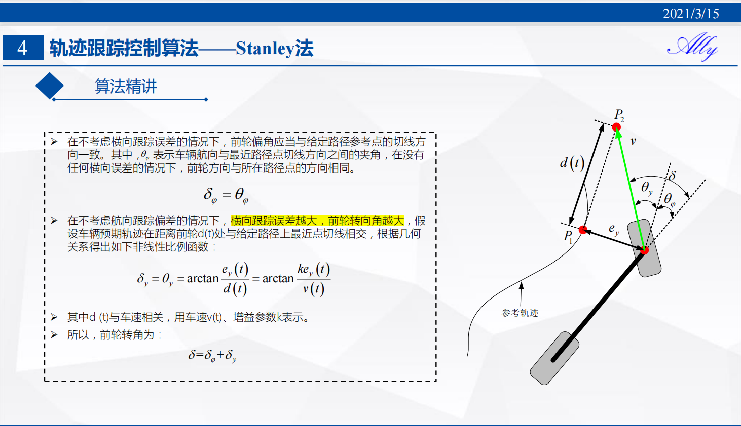 【控制】前轮反馈控制法（Stanley）_stanley控制算法如何出题-CSDN博客