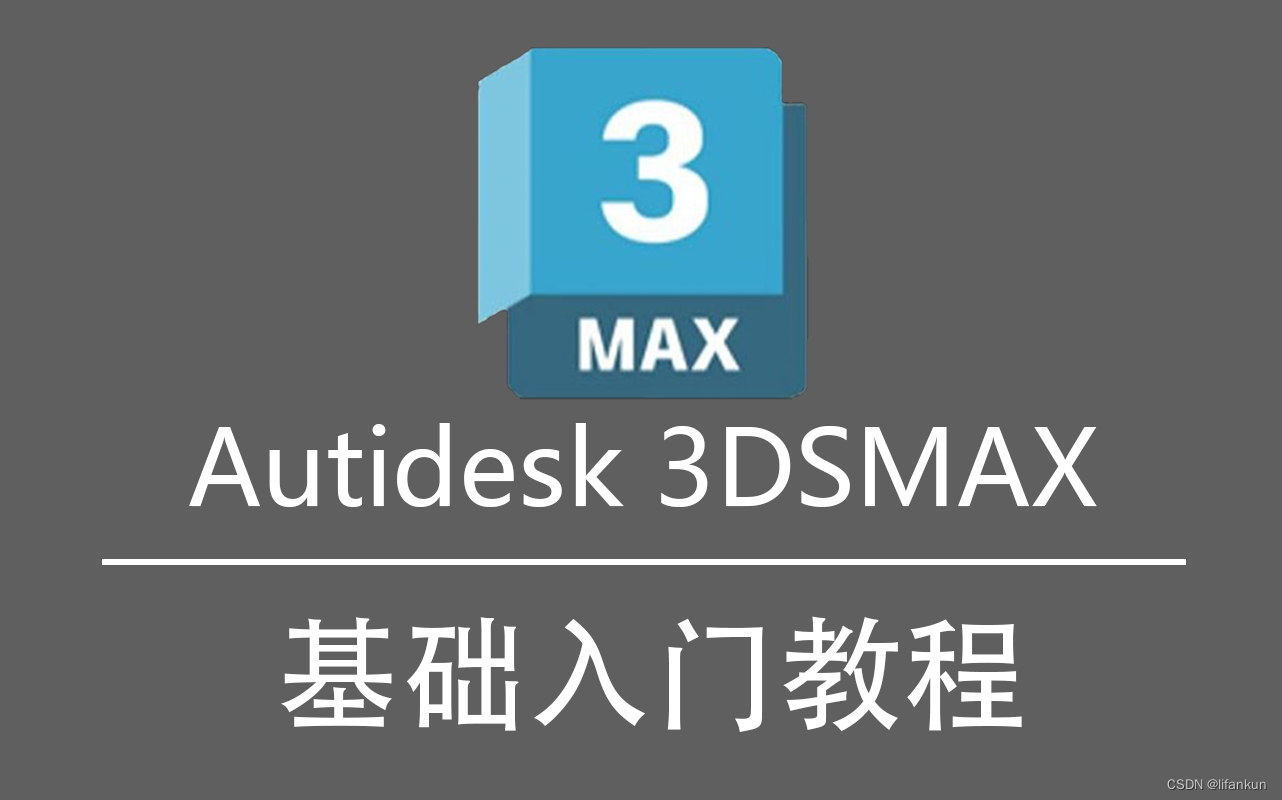 3DMAX建模基础教程：复制功能_能够让模型以某平面为轴进行复制的建模技巧是 合并-CSDN博客