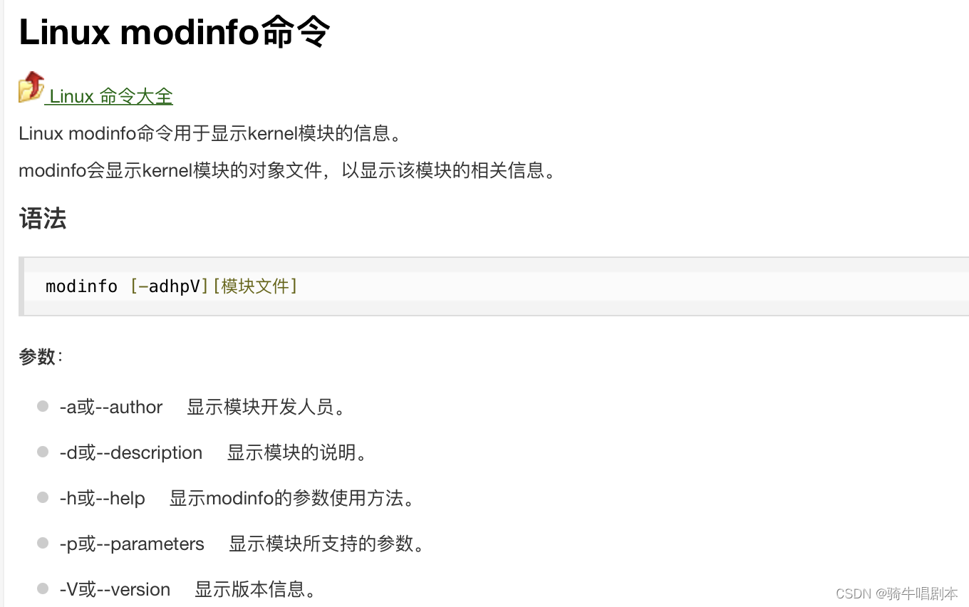 【嵌入式环境下linux内核及驱动学习笔记 (2 Linux内核模块)】设备驱动模块和linux内核 Csdn博客