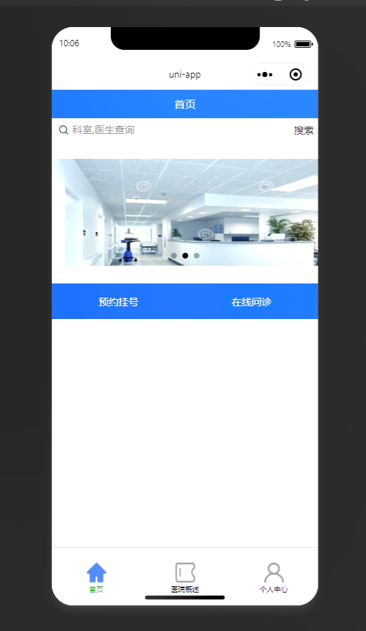 基于uni-app框架的医院管理系统小程序【附项目源码】uniapp管理系统案例源码 Csdn博客
