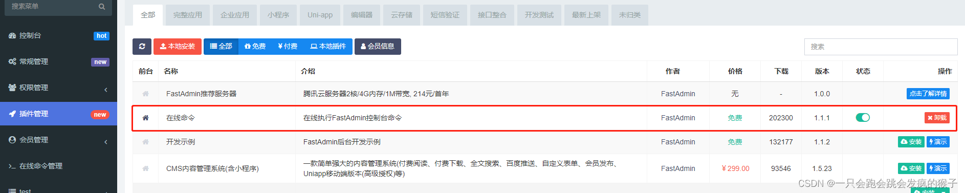 Fastadmin一键生成curd Csdn博客