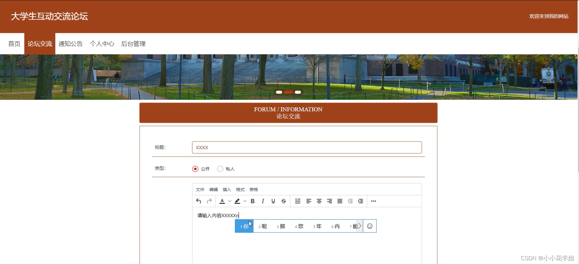 Java毕设项目大学生互动交流论坛(javavuemybatismavenmysql) Csdn博客