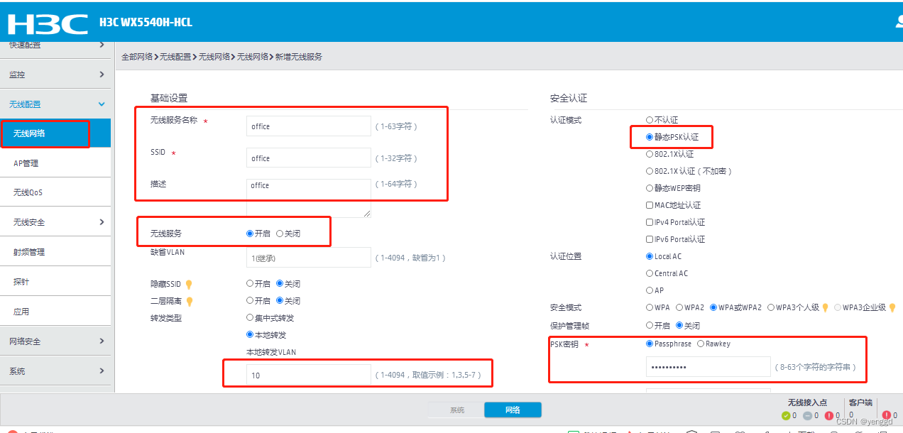 H3C AC+AP三层组网架构，AP自动上线自动固化_h3c ac+ap配置-CSDN博客