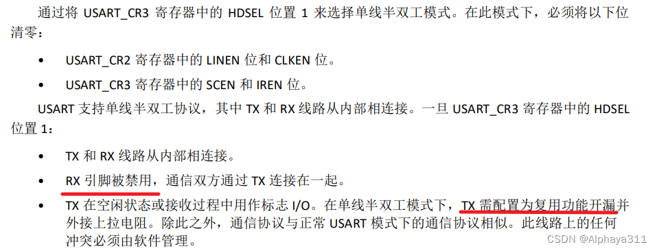 ARM内核的USART单线半双工通信_单线半双工uart连接-CSDN博客