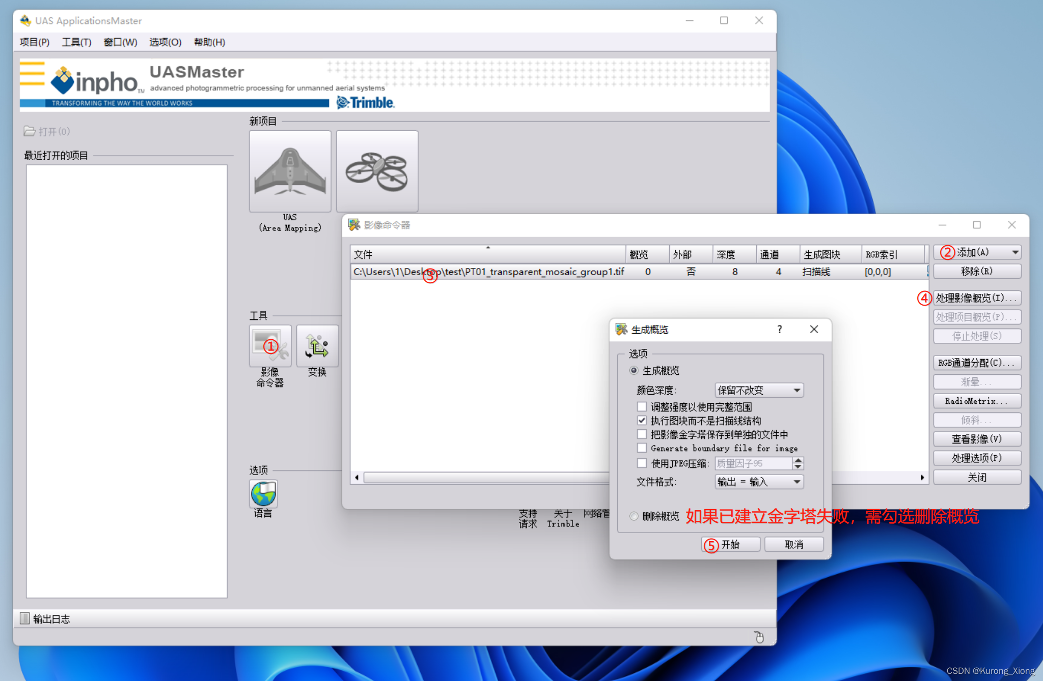 杂技02 inpho 快速实现tif影像（大文件）概览（金字塔）建立_inpho 金字塔制作-CSDN博客