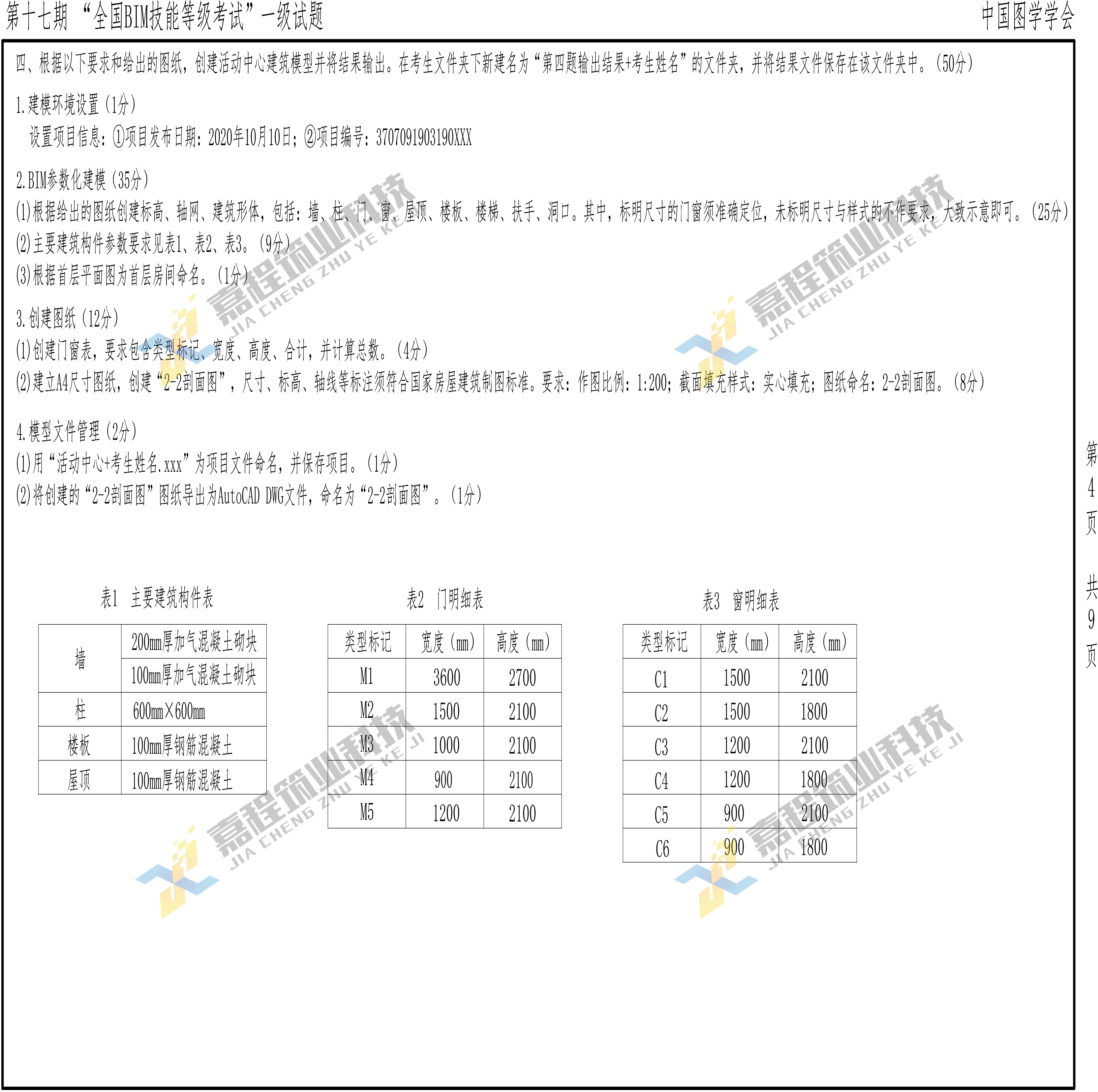 第17期全国BIM等级考试一级真题-CSDN博客