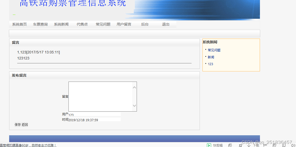 高铁站购票管理信息系统vs开发sqlserver数据库web结构c编程计算机网页项目基于c的高铁购票系统 Csdn博客