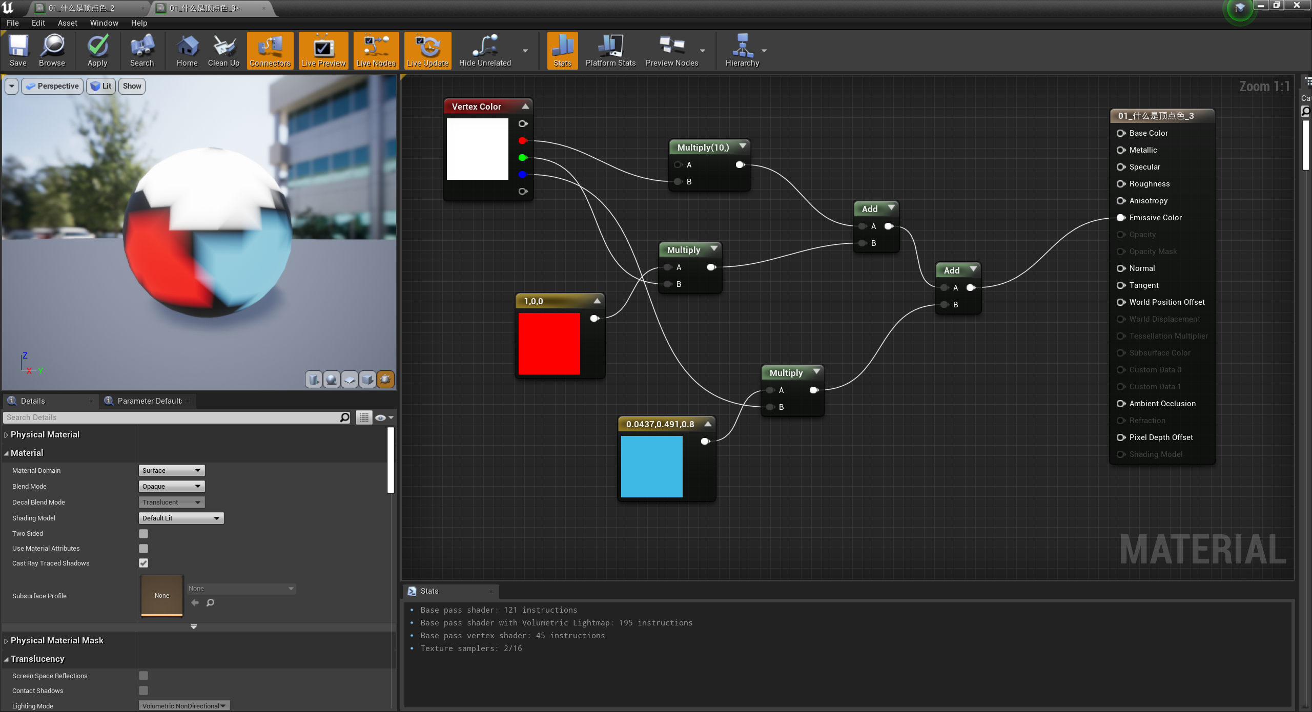 UE4材质07_顶点色_vertex color-CSDN博客