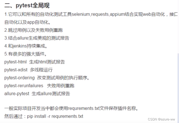 Python接口自动化测试实战教程【学习1】azure Ww的博客 Csdn博客