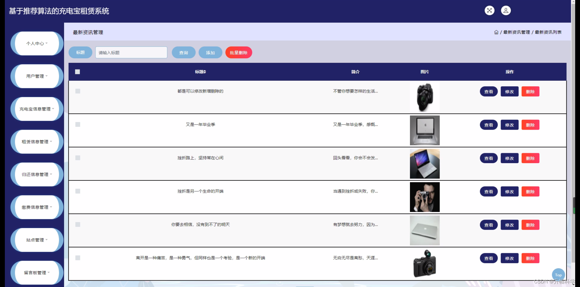 Jspssm计算机毕业设计基于推荐算法的充电宝租赁系统h9351【源码、数据库、lw、部署】 Csdn博客