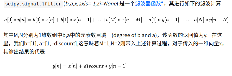 003：core.discount_cumsum()，RL求优势函数时用到的函数——介绍_scipy.signal.lfilter([1 ...