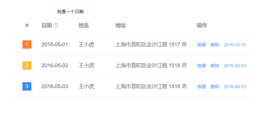 vue3——插槽：el-table表头插入tooltip及更换表格背景色_el-table tooltip-CSDN博客