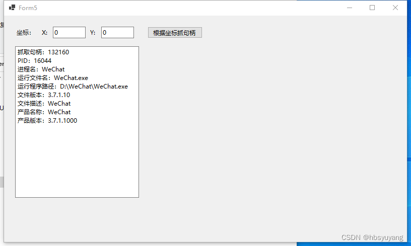 c# 根据坐标获取该位置上的PID及进程信息（进程名，路径，版本号等）_c# 获取 路径 pid-CSDN博客