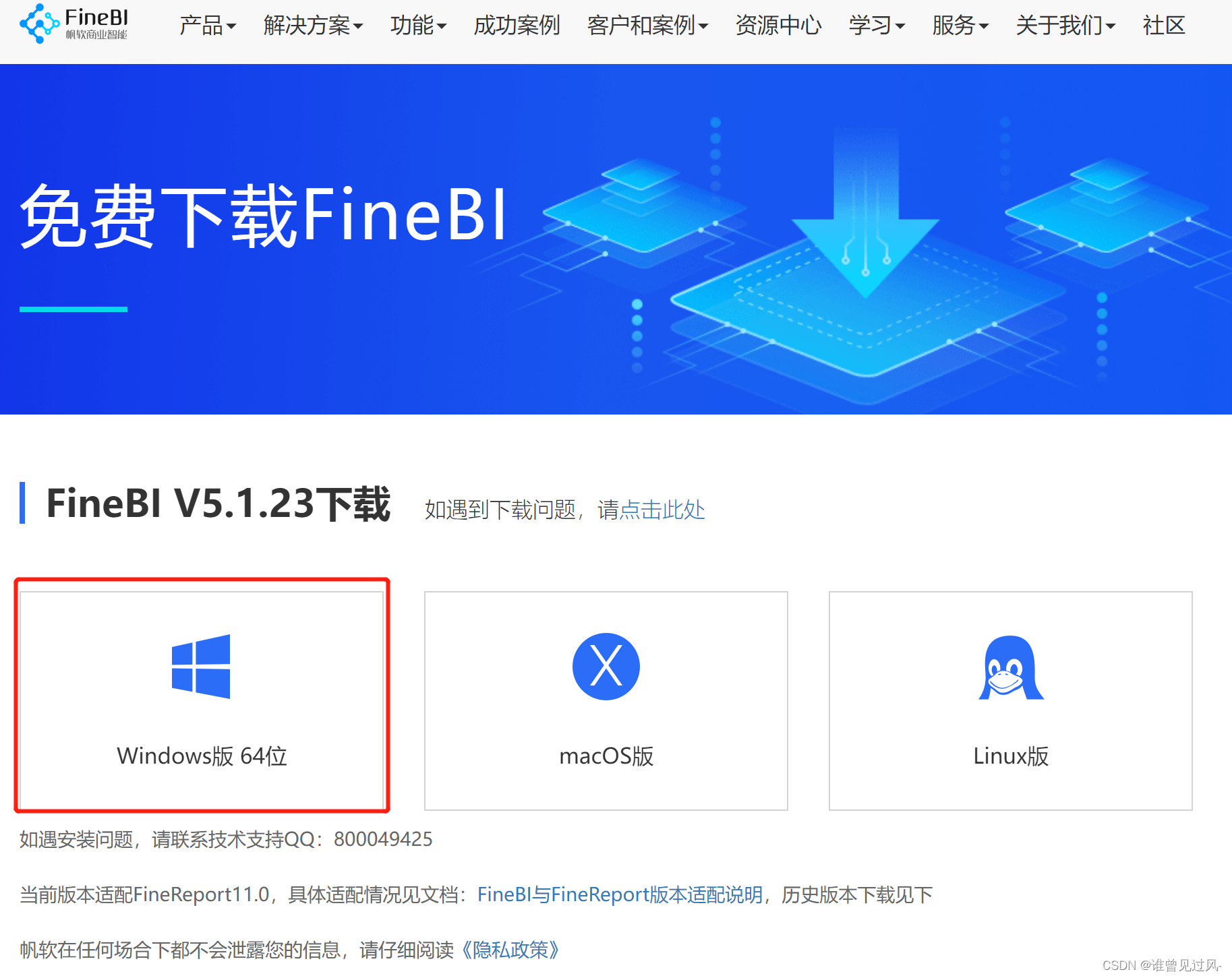 FineBI下载、安装、配置和使用教程 Windows版_finebi下载csdn-CSDN博客