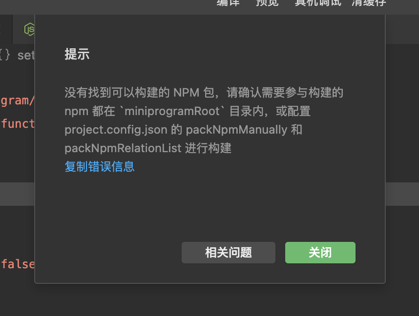 微信小程序中如何引用weUI（踩坑记录）_微信小程序 weui 插件-CSDN博客