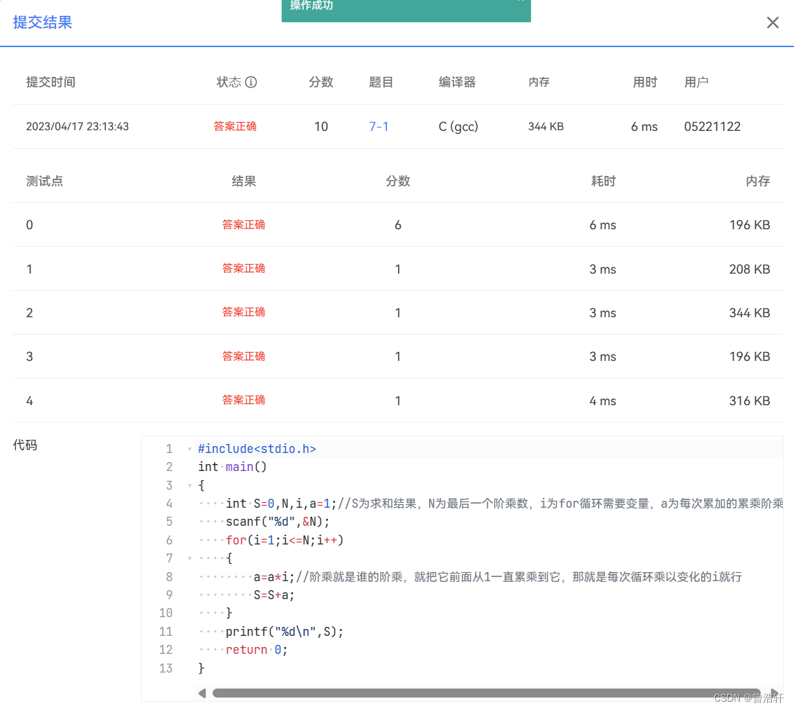 7 1 计算阶乘和 Csdn博客