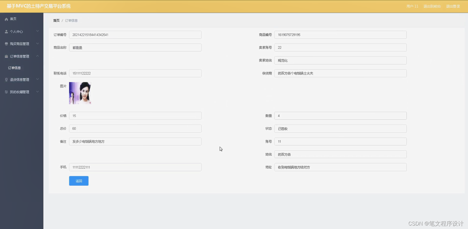 Java基于mvc的土特产交易平台系统(开题源码)基于java的家乡特色产品销售平台的开题报告 Csdn博客