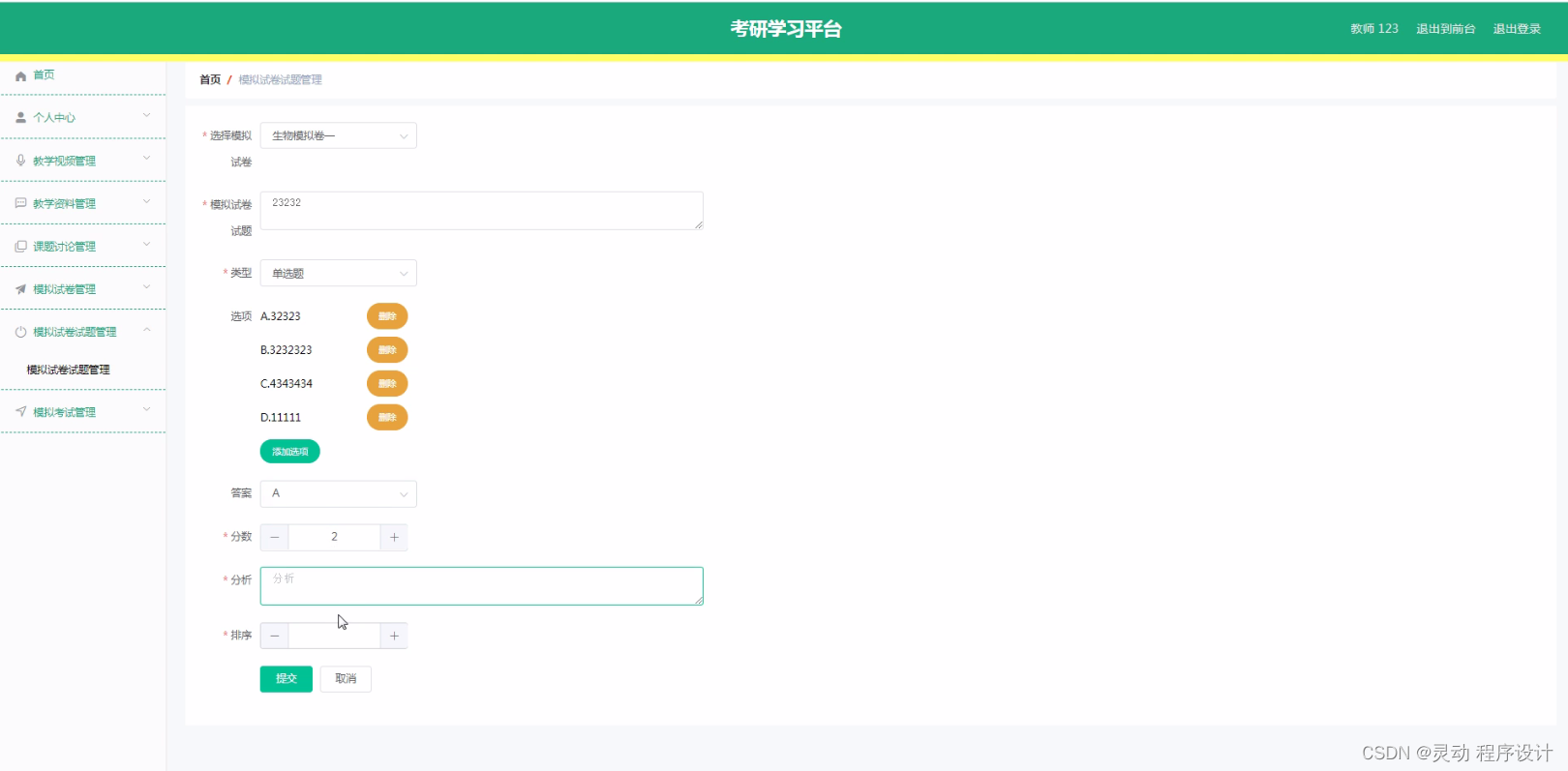 Springboot Java Php Node Python考研学习平台【计算机毕设】 Csdn博客
