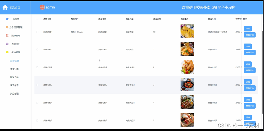 基于微信小程序的校园外卖点餐平台小程序校园外卖小程序csdn Csdn博客