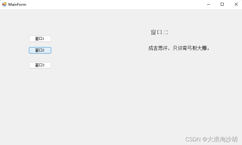 C 多窗口切换的实现 Winform同一窗体切换界面 Csdn博客