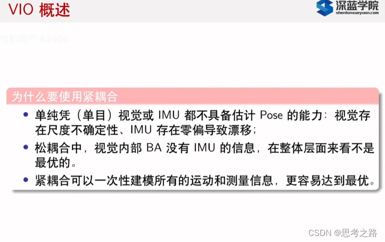 vio-视觉与IMU融合实现里程计（第一章）—— vio概述和预备知识_vio视觉里程计-CSDN博客
