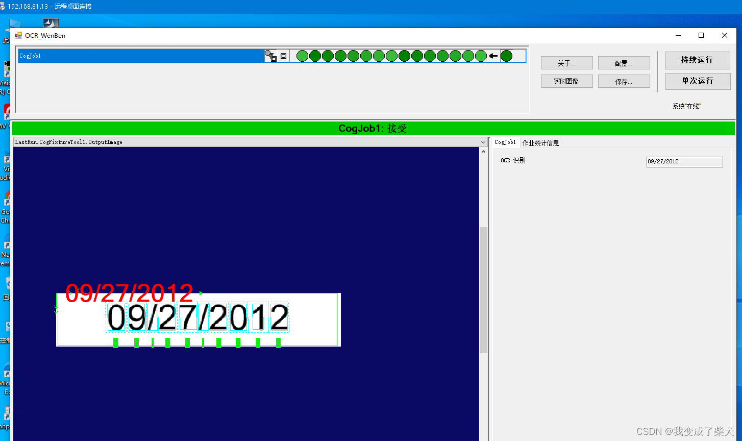 VisionPro的OCR工具CogOCRMaxTool-CSDN博客