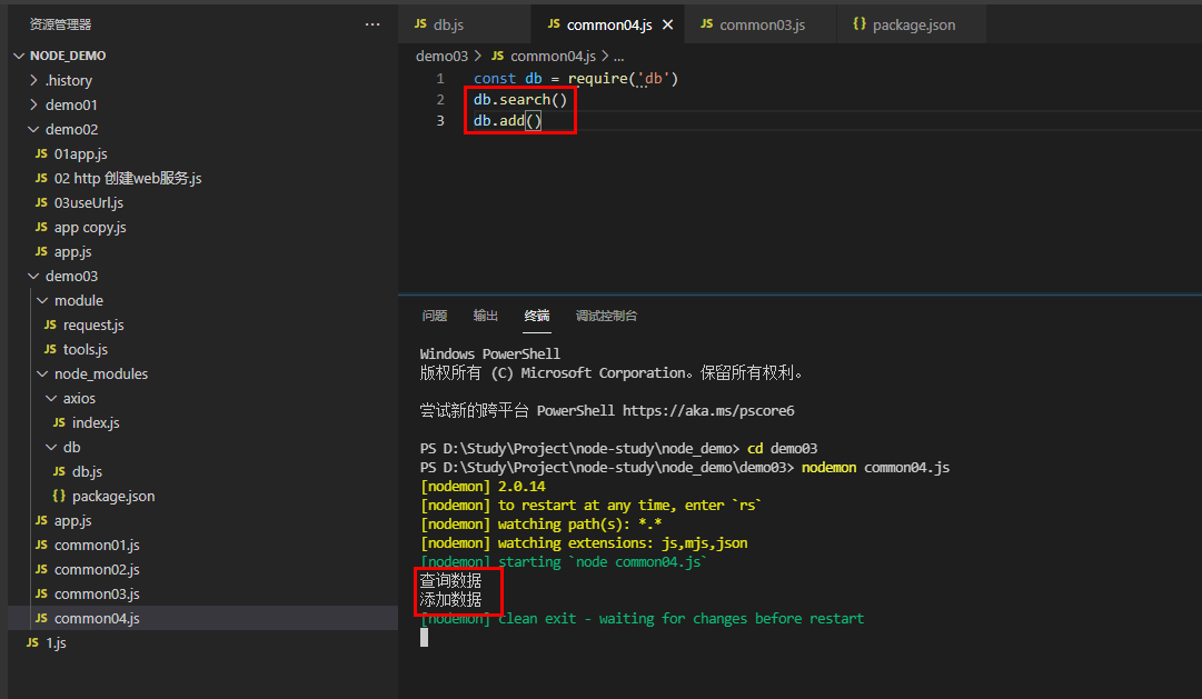 nodejs项目实战教程03——CommonJs、Nodejs模块和自定义模块_commonjs和nodejs-CSDN博客