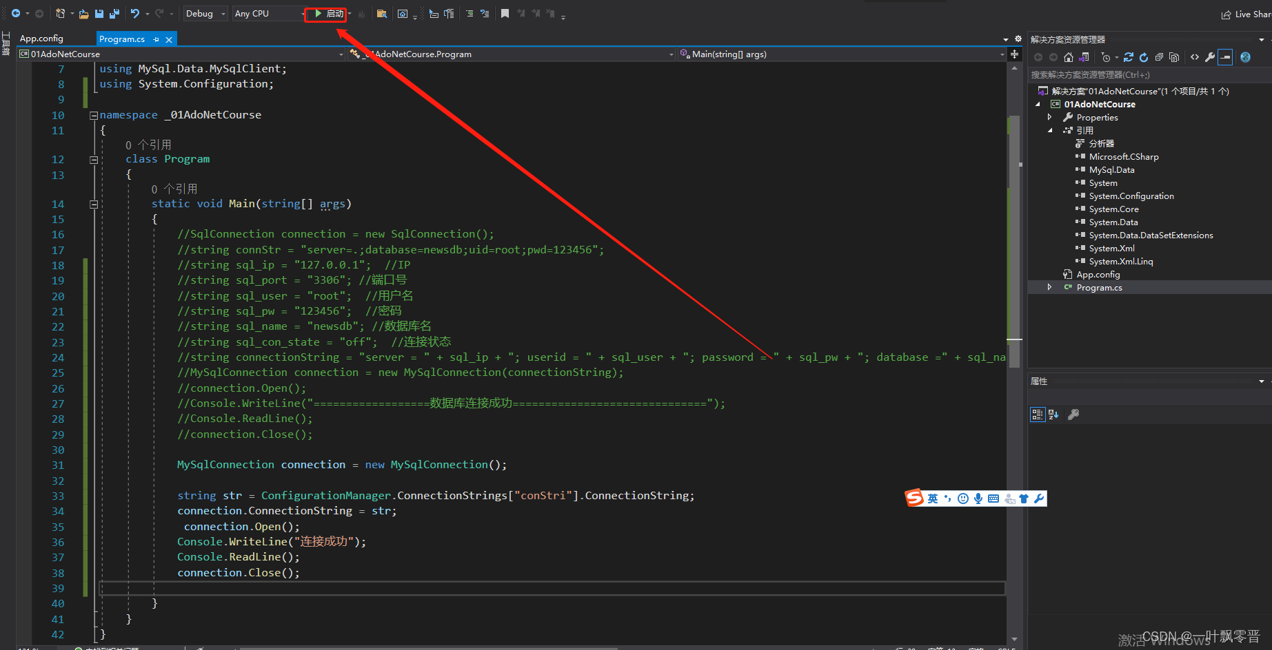 C 学习（一） 连接mysql数据库的方式 C 连接mysql数据库代码 Csdn博客