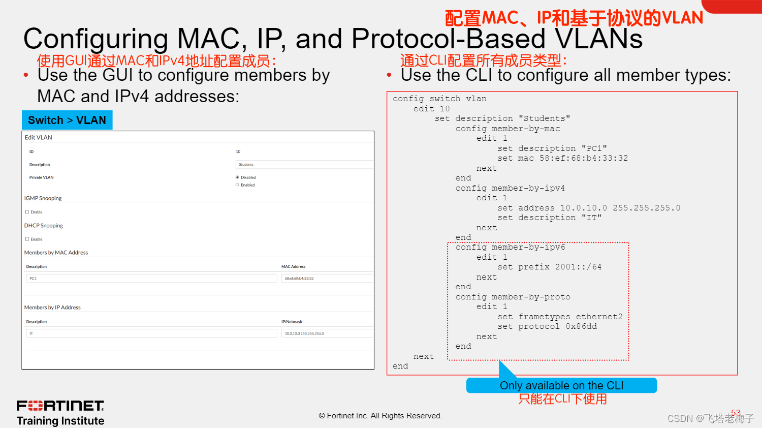 教程篇(7.2) 07. 独立交换机 & FortiSwitch Fortinet网络安全专家 NSE6_fortiswitch mgmt ...