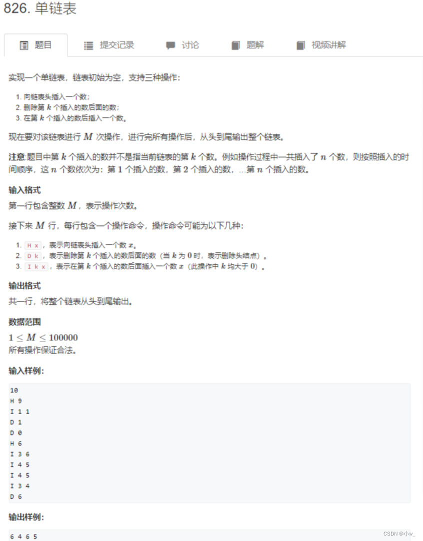 【第五课】数据结构：单链表acwing 826数组模拟链表 与 结构体链表的 对照理解，含思路详解，c实现acwing C 