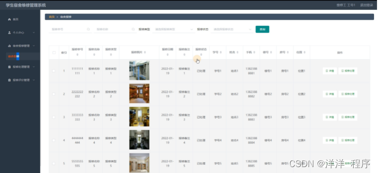 Nodejsvue计算机毕设项目学生宿舍维修管理系统(程序lw部署)宿舍维护界面 Csdn博客