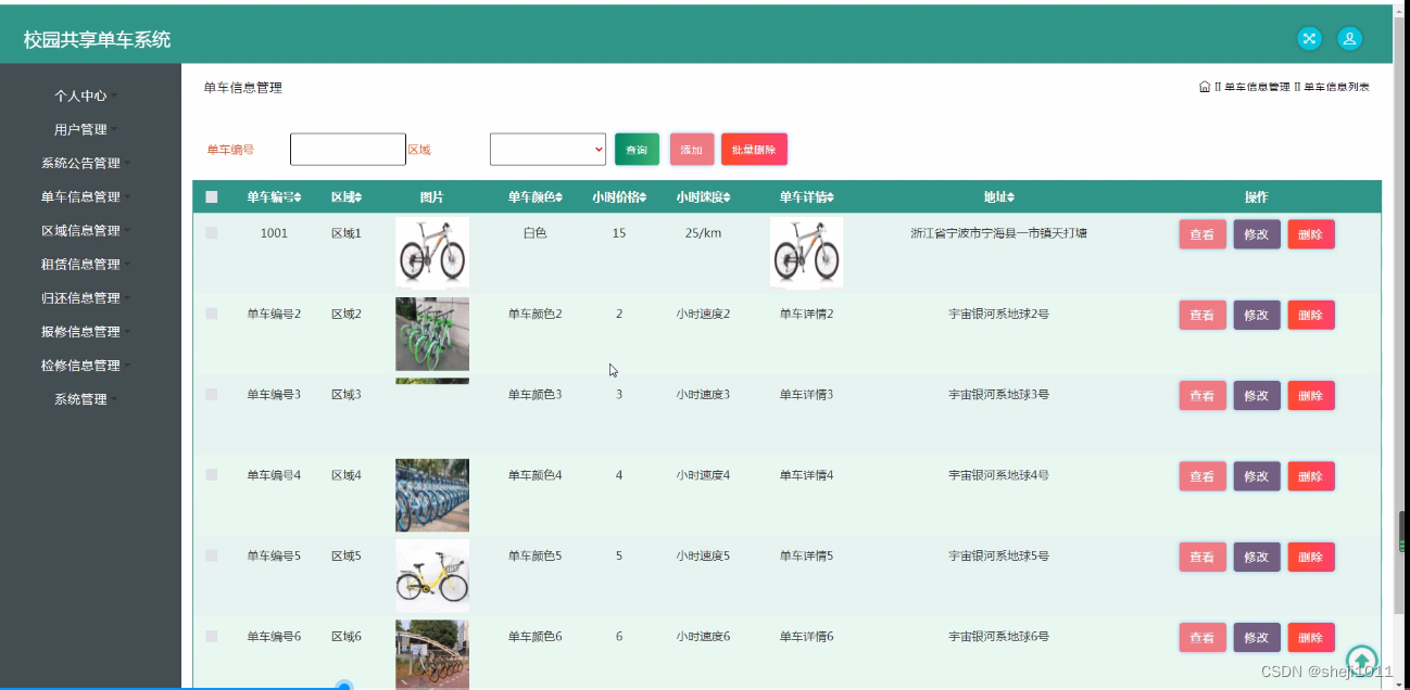 【附源码】计算机毕业设计java校园共享单车系统javaweb页面校园单车代码 Csdn博客