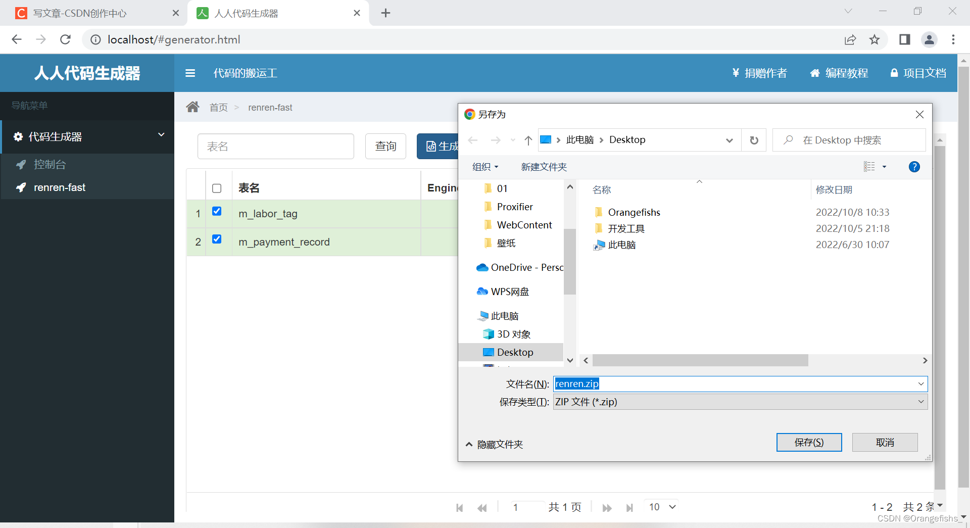 人人开源-renren-generator的基本使用-CSDN博客