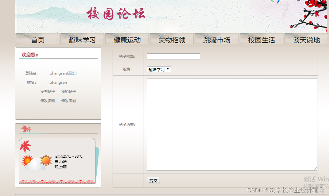 Javaweb基于jspservlet开发bbs校园论坛系统(前台后台)学生交流 课程设计 毕业设计源码基于javaweb设计的大学生校园论坛管理系统 Csdn博客