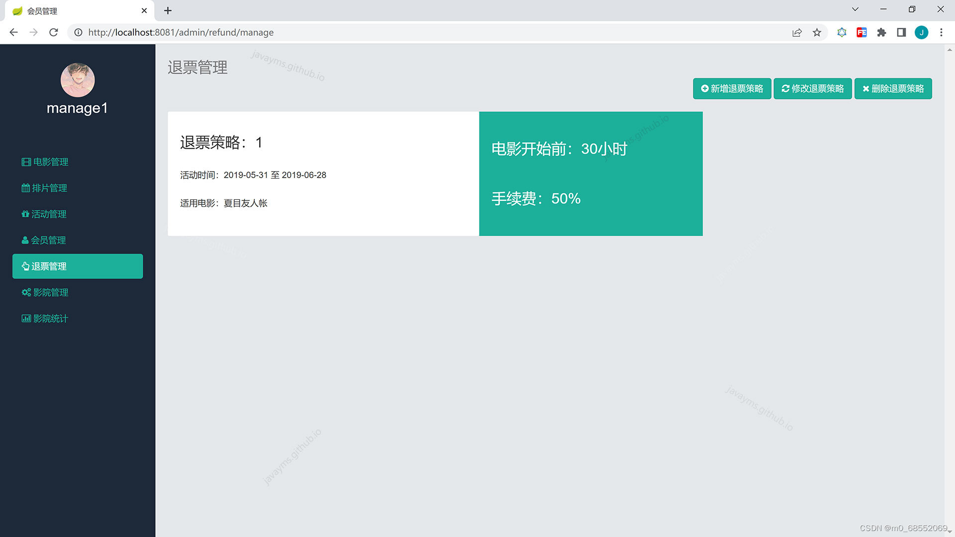 基于javawebmysql的电影院售票购票电影票管理系统前台、后台电影售票系统javaweb Csdn博客