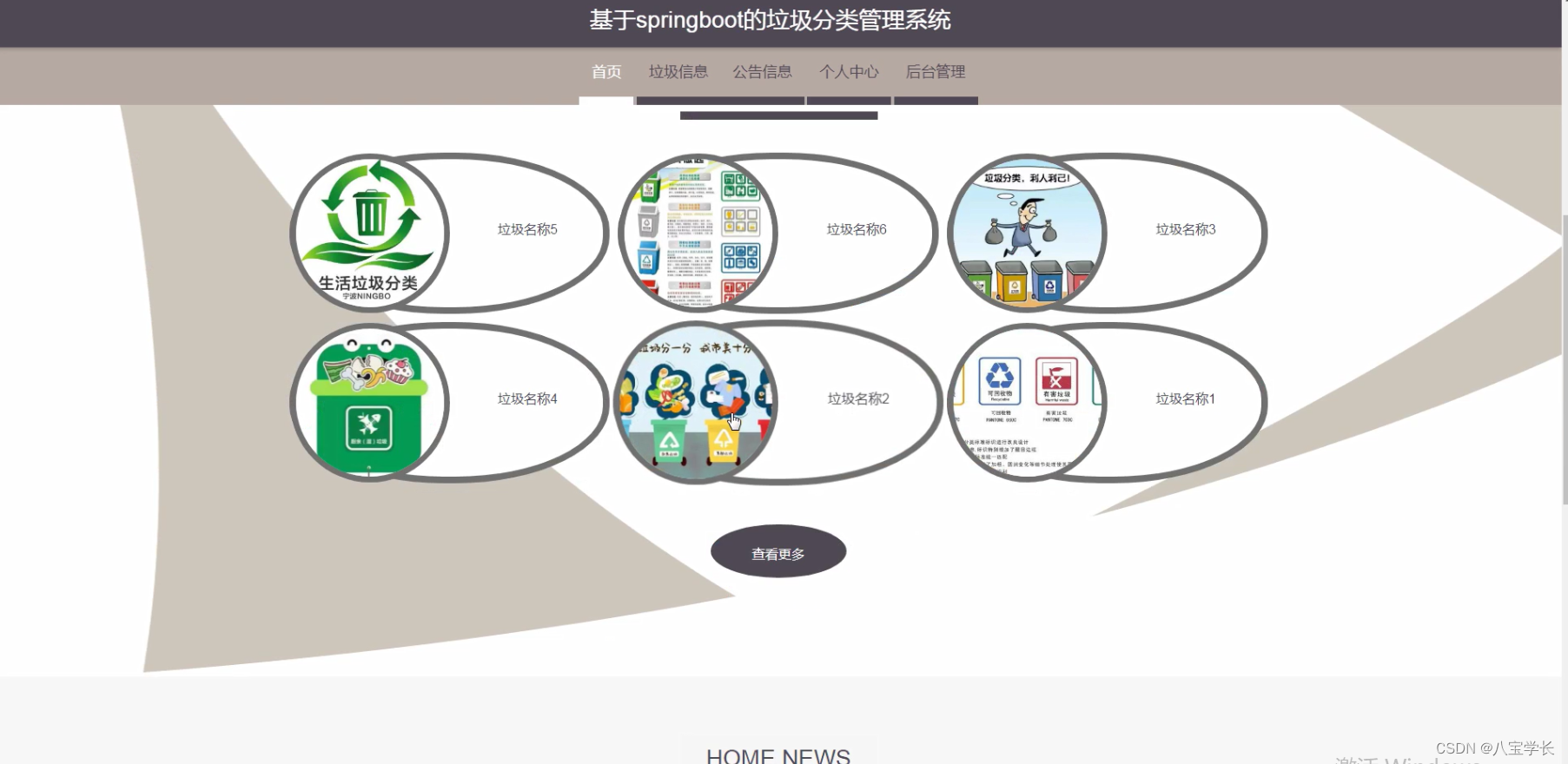 Springboot毕设项目基于springboot的垃圾分类管理系统hes8bjavavuemybatismavenmysqlsprnig)基于springboot的社区垃圾分类