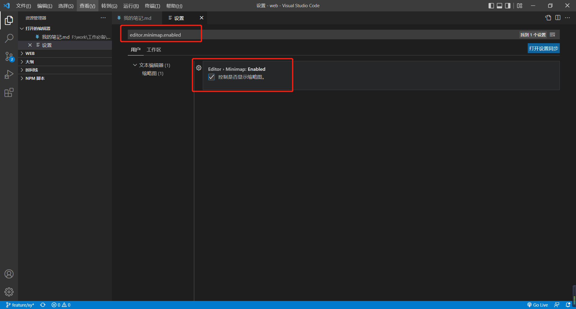 VSCode 开启||关闭右侧预览功能_editor.minimap.enabled-CSDN博客
