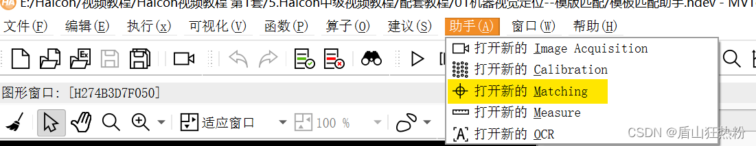 在halcon中使用模板匹配助手进行定位真的很好用!!!halcon Matching助手 Csdn博客