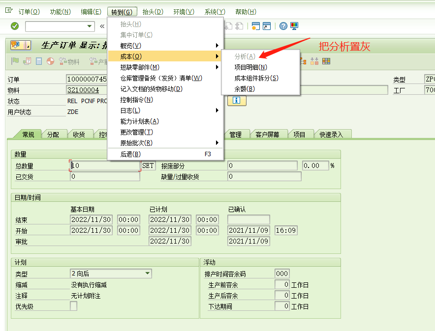 隐藏CO03菜单栏的按钮（转到=＞成本=＞分析）_sap co03 没有 转到 成本-CSDN博客