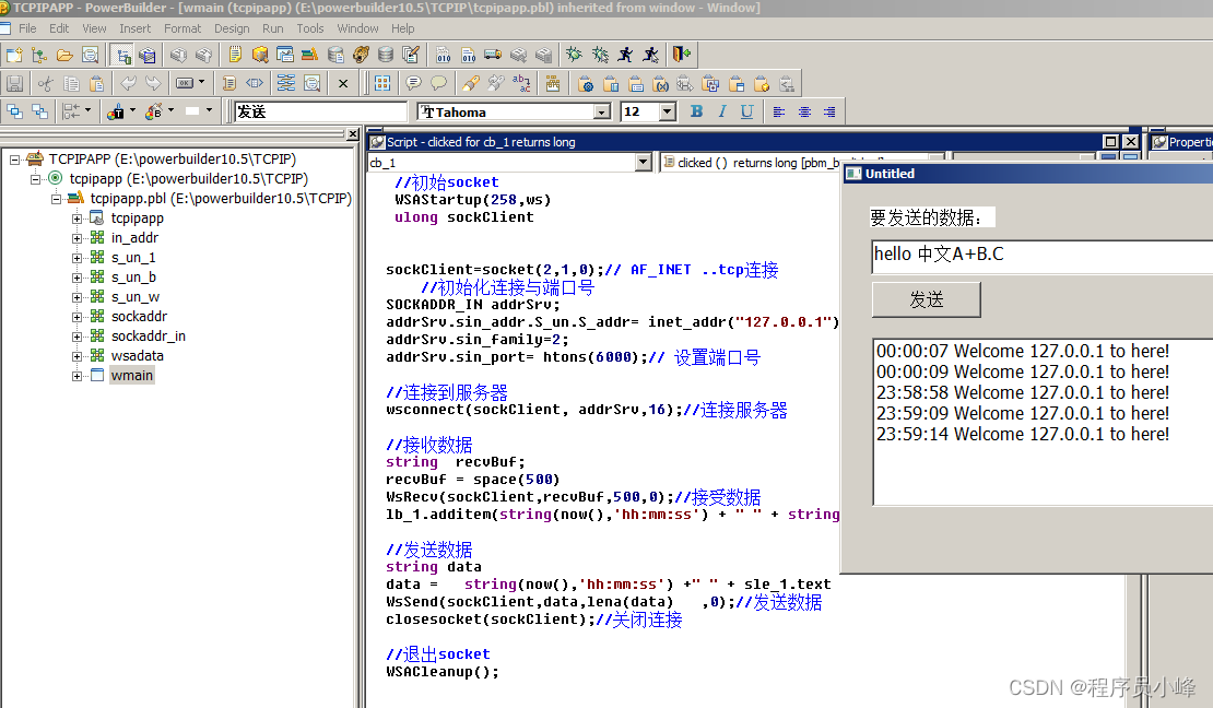 Powerbuilder 使用Socket函数发送数据_pb 调用 socket-CSDN博客