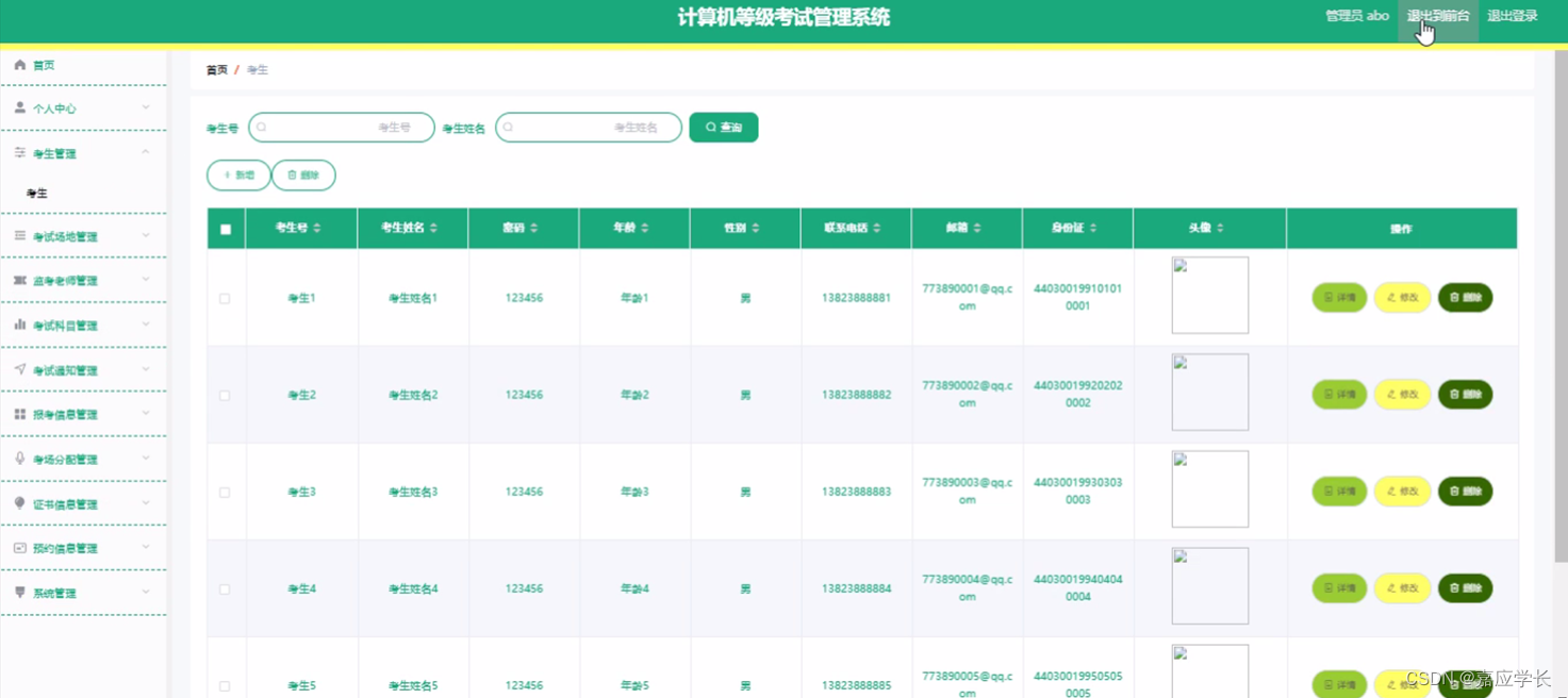 (附源码)计算机毕业设计ssm计算机等级考试管理系统计算机等级考试管理系统主要功能模块设计报告 Csdn博客