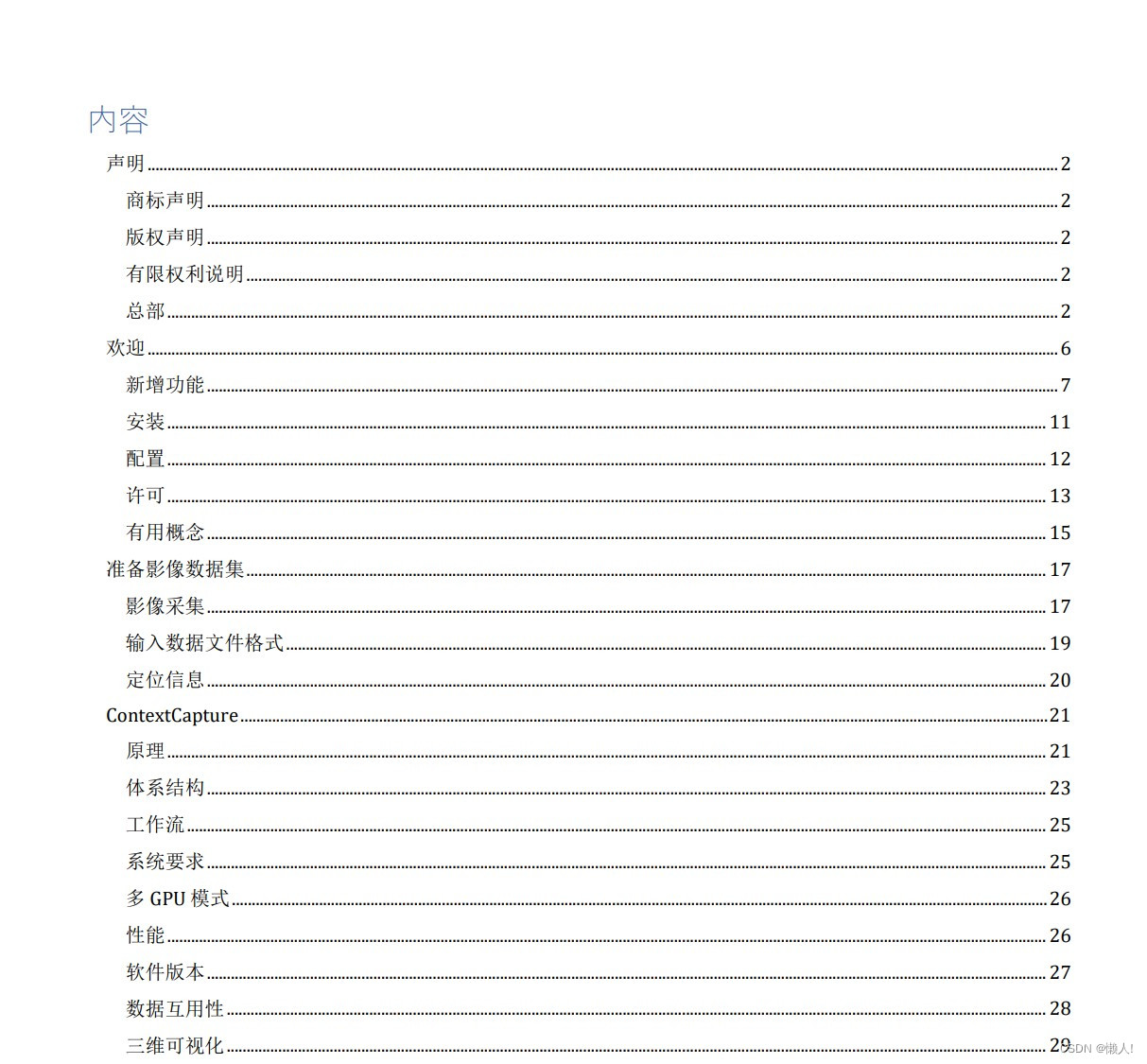 ContextCapture 2023 中文说明文档_contextcapture2023-CSDN博客