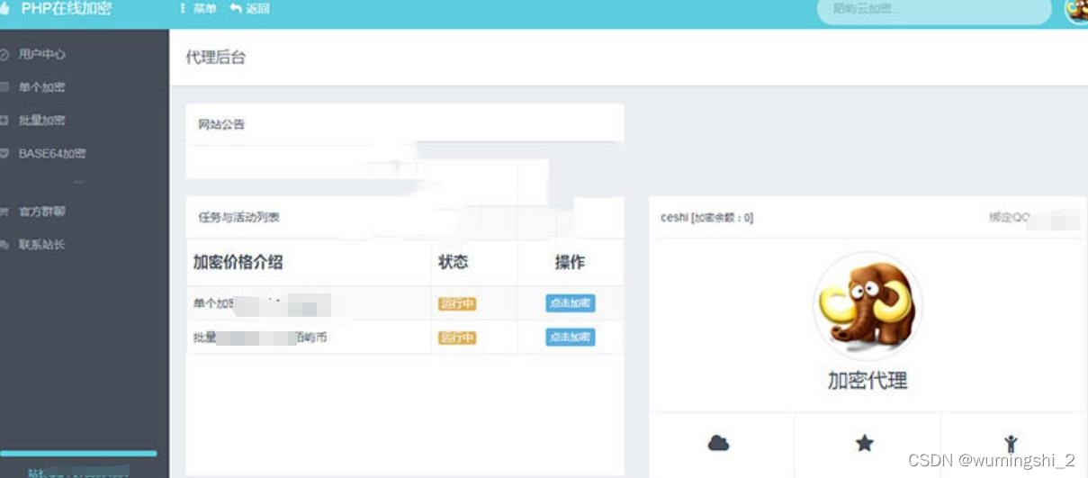 Php在线云加密系统v801开源版php加密开源版 Csdn博客