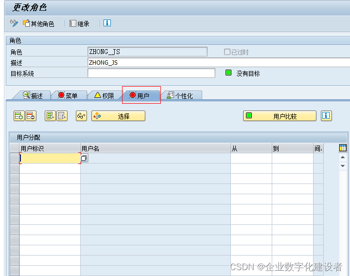 SAP_ABAP_程序权限之——SU20_SU21_SU02_PFCG_权限字段_权限对象_参数文件_角色的创建流程_abap权限对象-CSDN博客