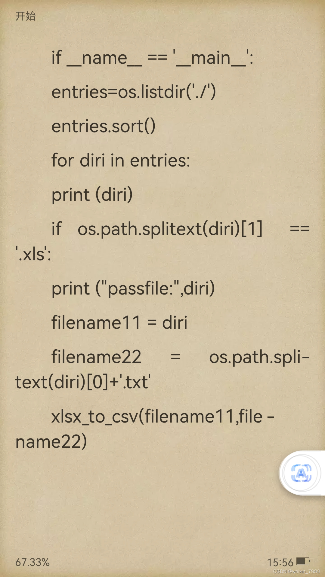 python3的XLSX转换成TXT_如何用python将xlsx转化为txt-CSDN博客