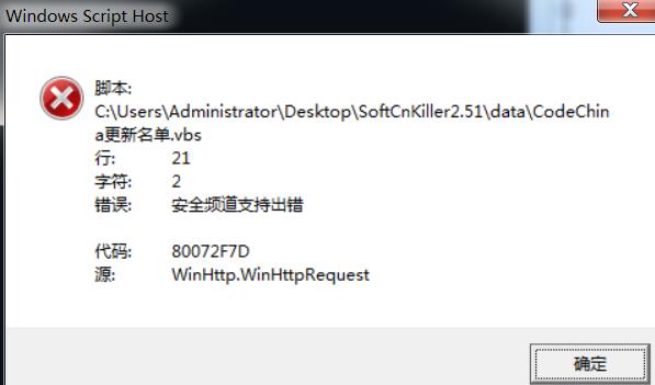 解决安全频道支持出错，代码：80072F7D问题_win7 安全频道支持出错-CSDN博客