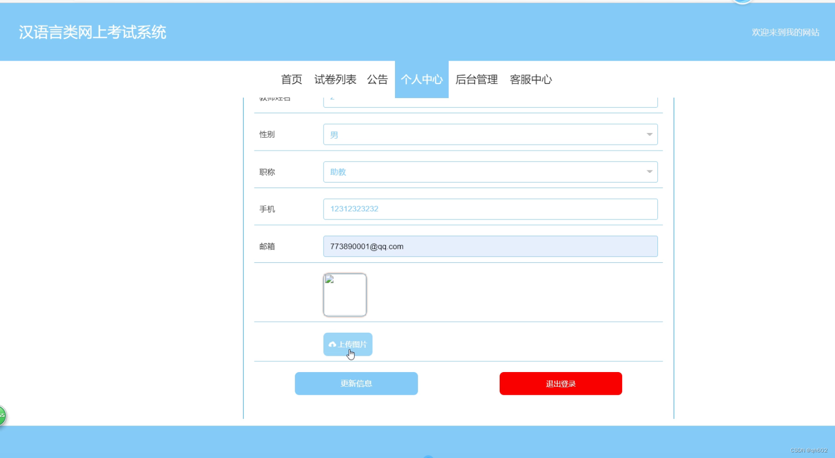 Java汉语言类网上考试系统（开题源码）java免费考试系统源码 Csdn博客 