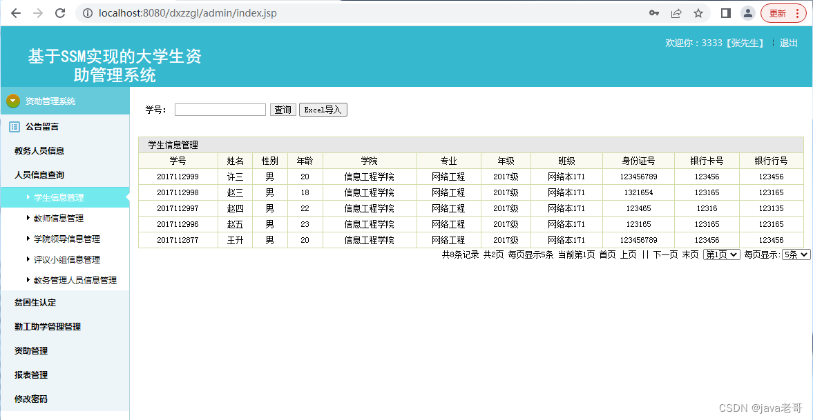 基于ssm的大学生资助管理系统源码【java毕业设计】使用ssm开源框架完成贫困生资助管理系统 Csdn博客 