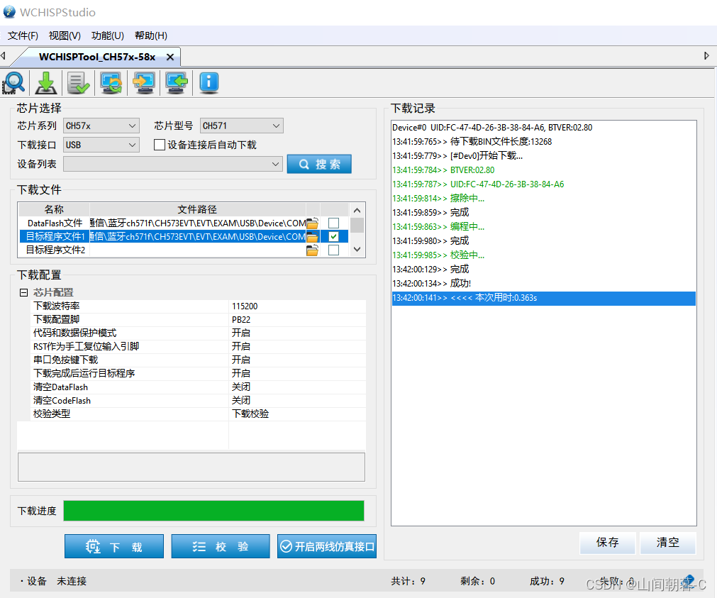 沁恒CH57x蓝牙（RISC-V）开发记录_ch571f-CSDN博客